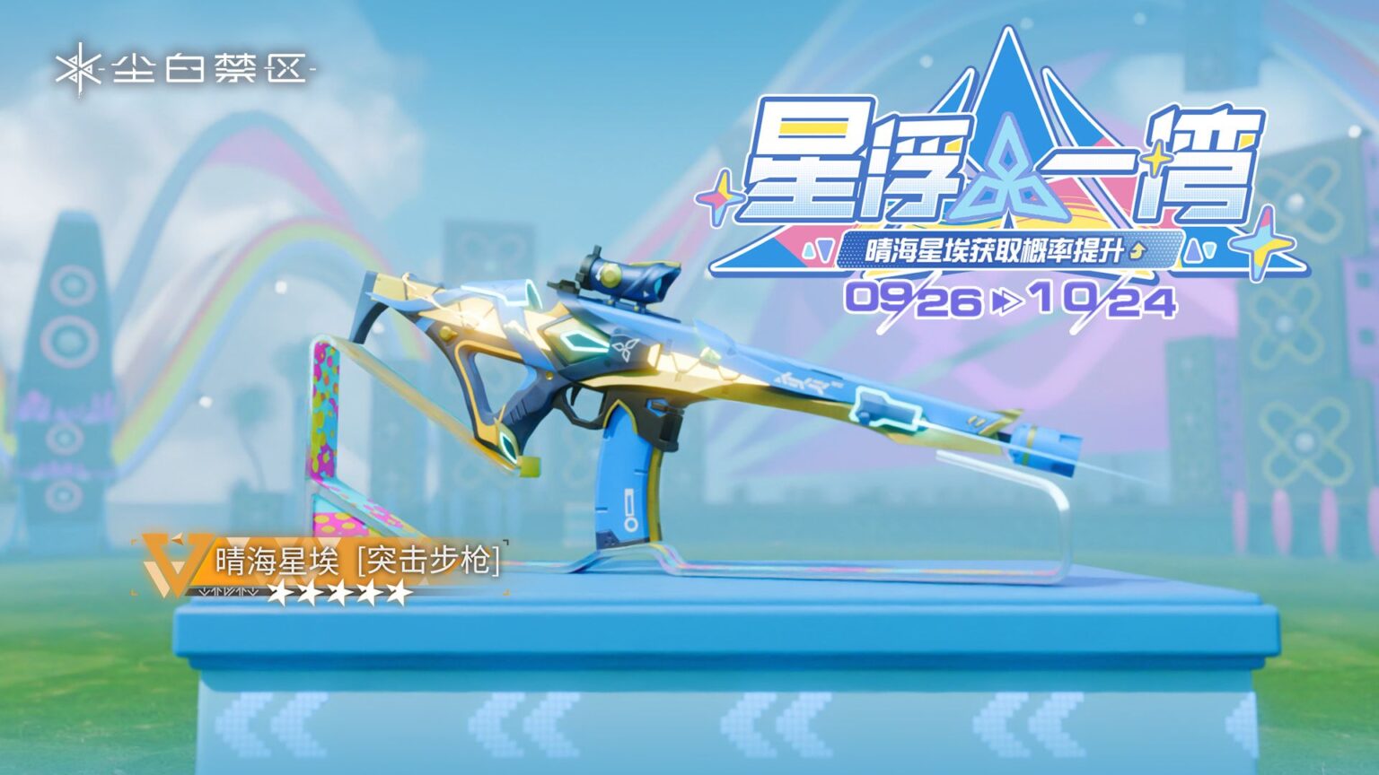 Azure Paradise | Snowbreak: Containment Zone