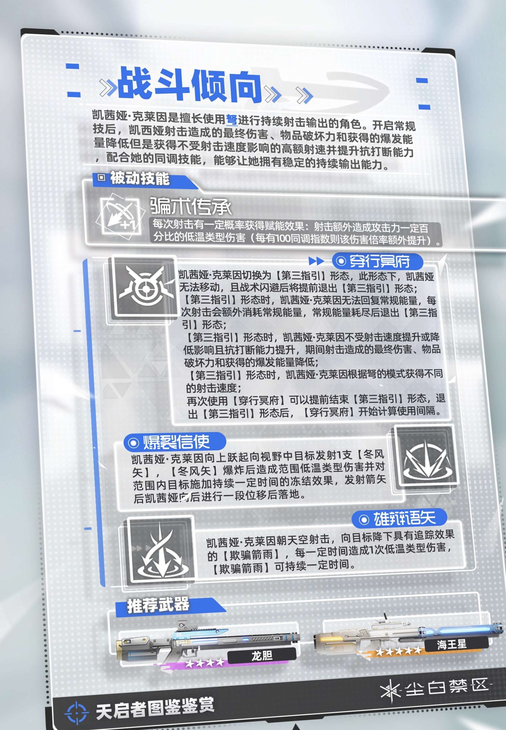 Katya Klein - Blue Bolt Ability Preview | Snowbreak: Containment Zone