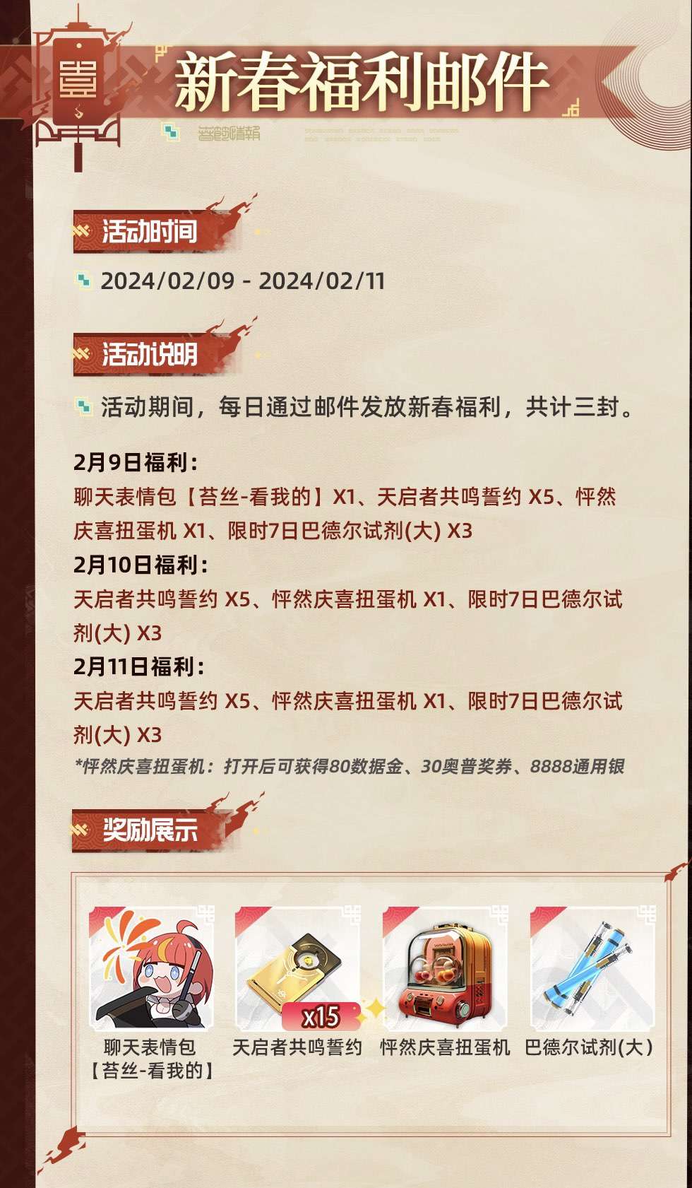 ”Spring Festival” Event Details | Snowbreak: Containment Zone