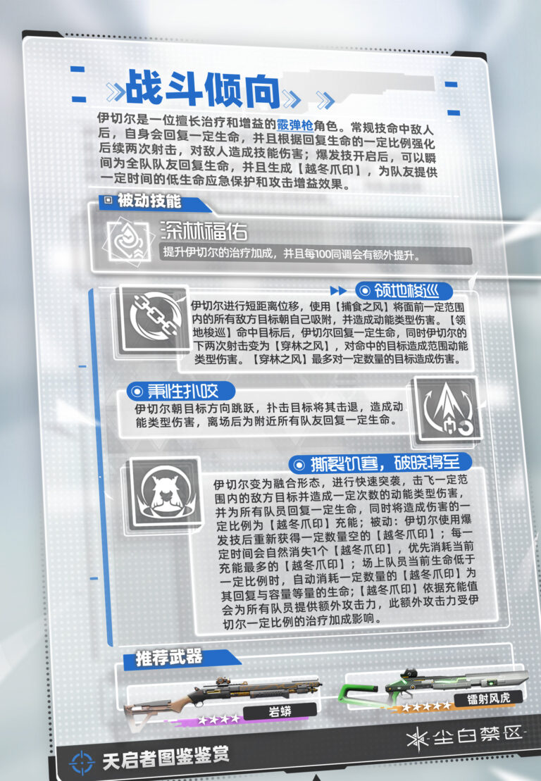 Eatchel Gustav Ability Preview | Snowbreak: Containment Zone