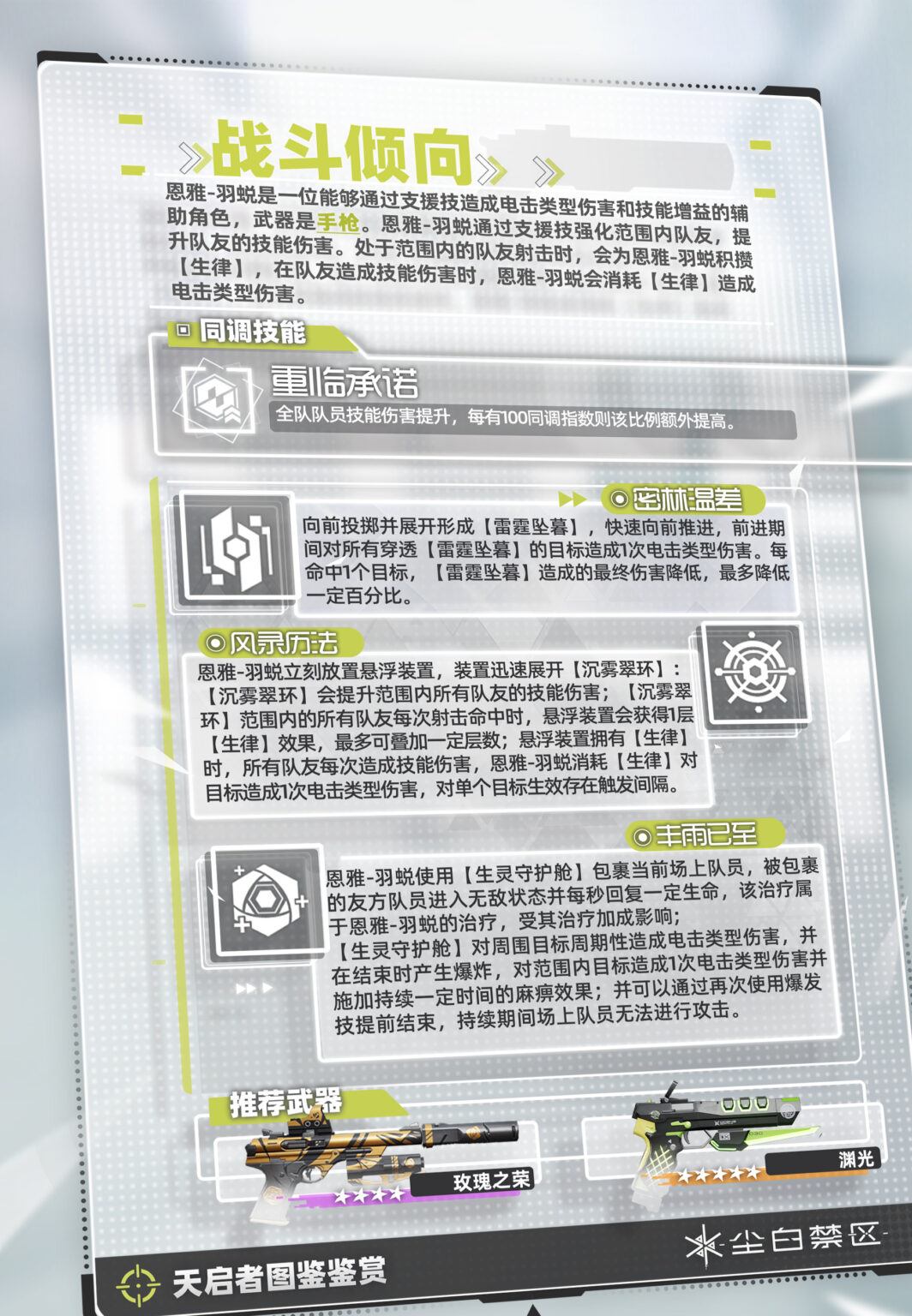 Enya - Exuvia Character Preview | Snowbreak: Containment Zone