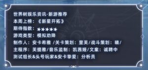 Event Details: Star Master | Snowbreak: Containment Zone