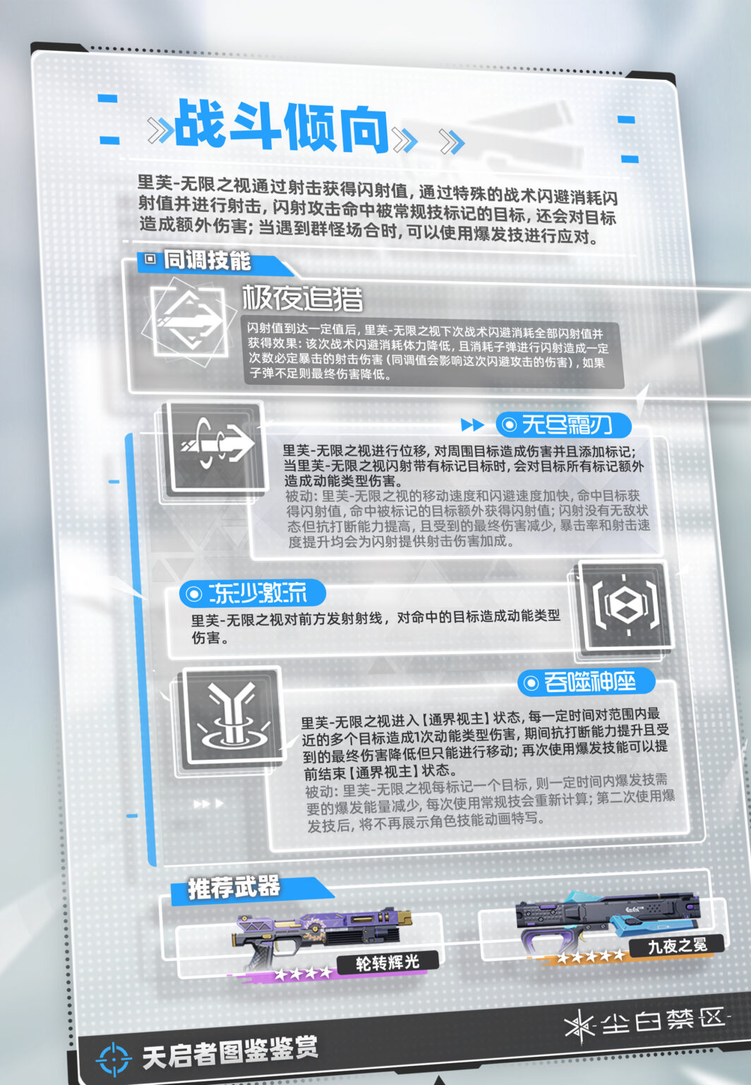 Lyfe - Infinite Sight Character Preview | Snowbreak: Containment Zone