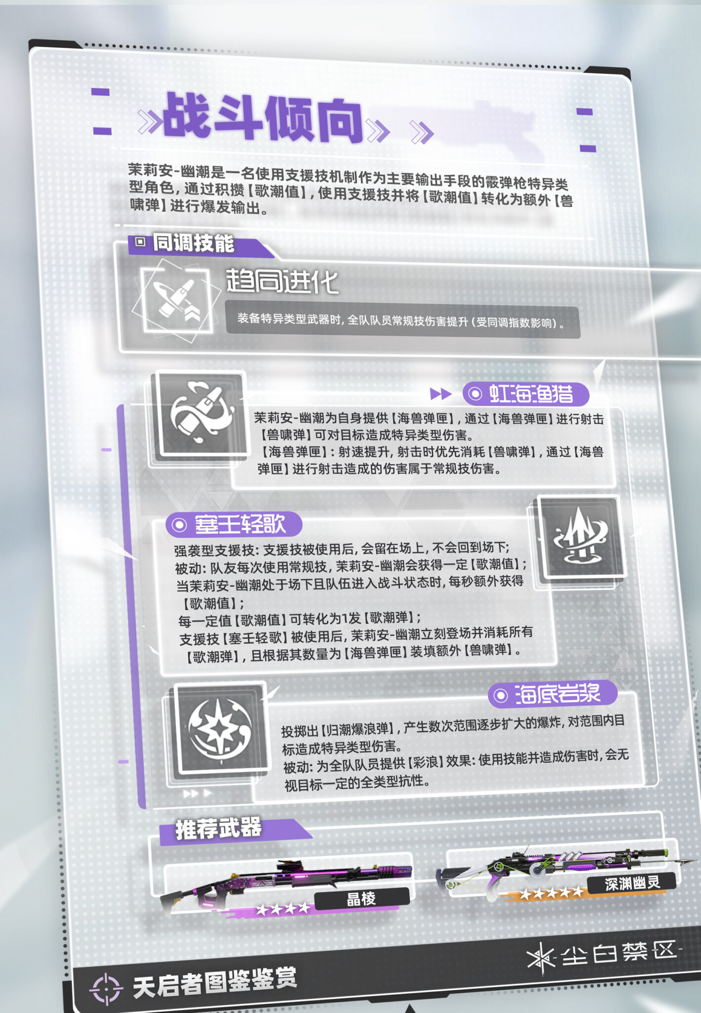 Marian - Riptide Character Preview | Snowbreak: Containment Zone