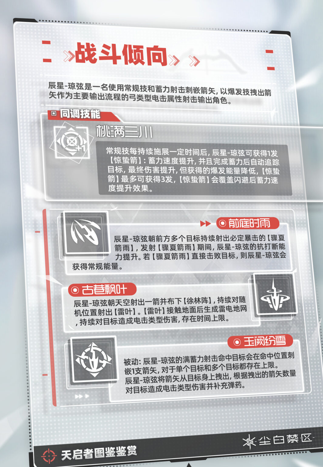 Chenxing - Jade Arc Character Preview | Snowbreak: Containment Zone