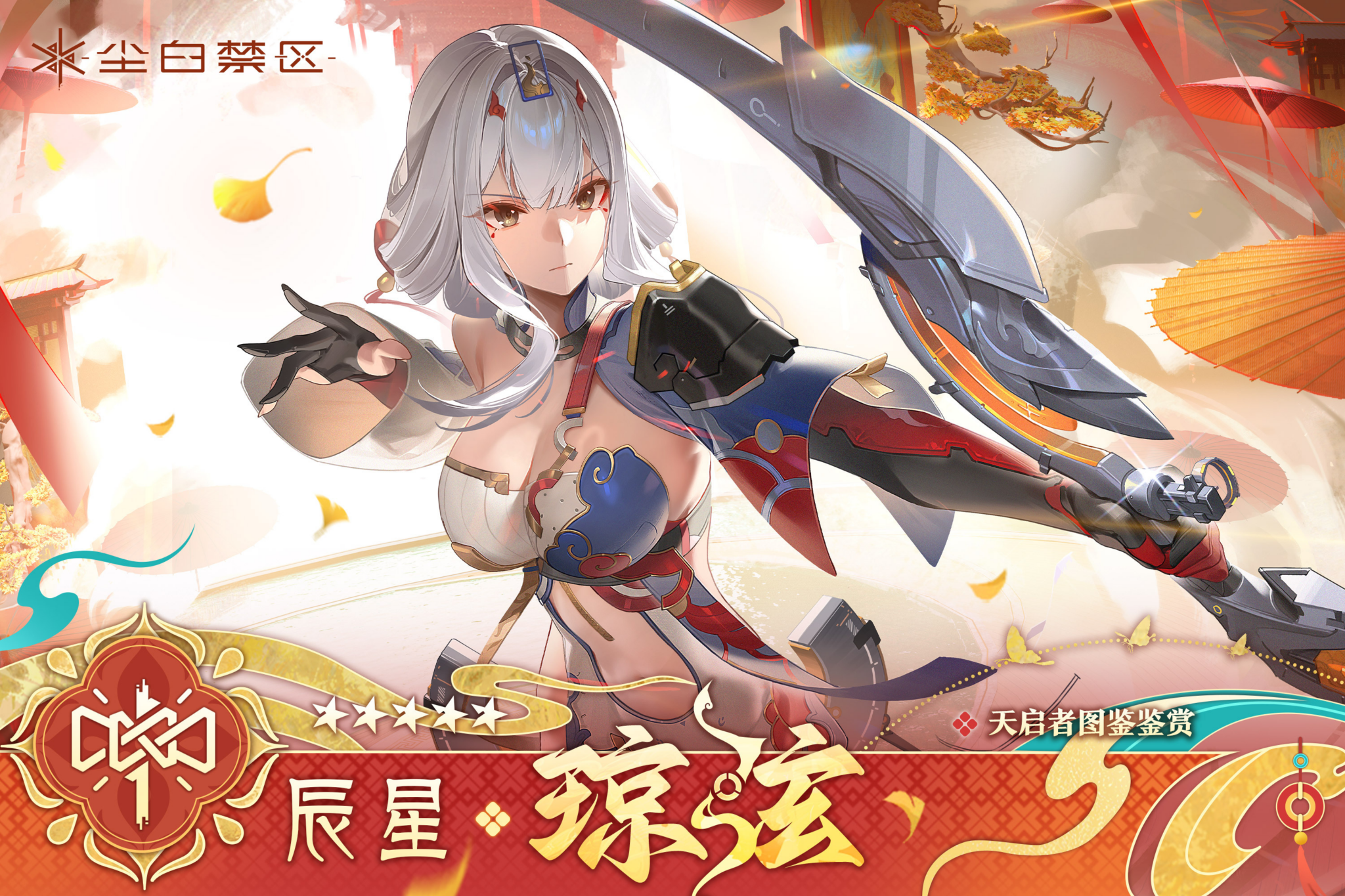 Chenxing - Jade Arc Character Preview | Snowbreak: Containment Zone
